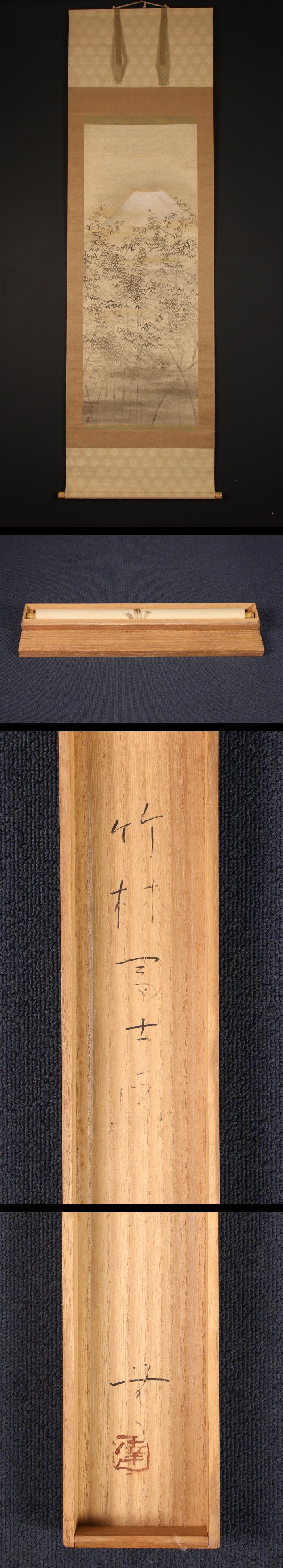 【模写】【伝来】az3345〈藤井達吉〉竹林富士図 共箱 工芸家 図案家 愛知の人の落札情報詳細 - Yahoo!オークション落札価格検索 オークフリー