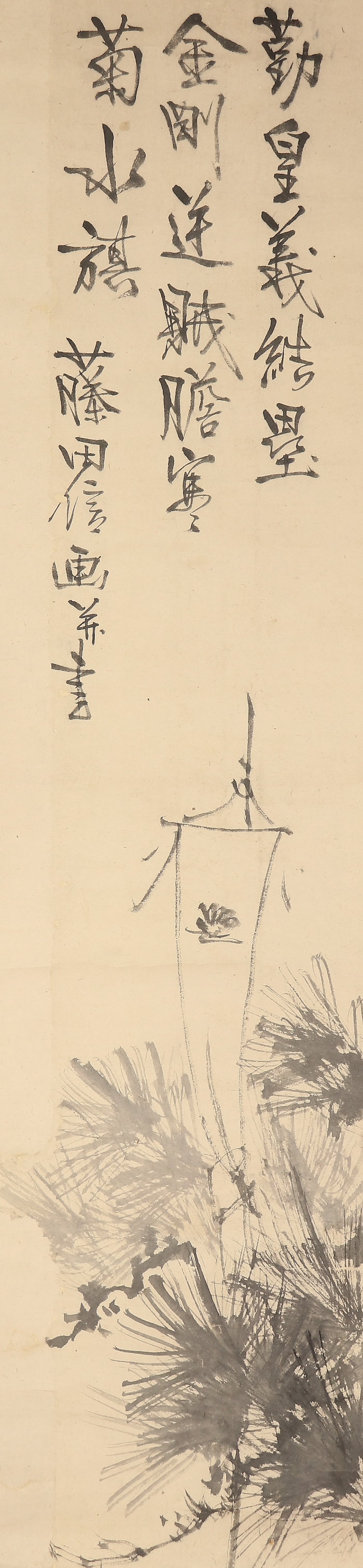 【模写】【伝来】az7173〈藤田小四郎〉菊水旗画賛 大浦倉蔵旧蔵 筑波山挙兵の中心 水戸藩士の落札情報詳細 - Yahoo!オークション落札価格検索 オークフリー