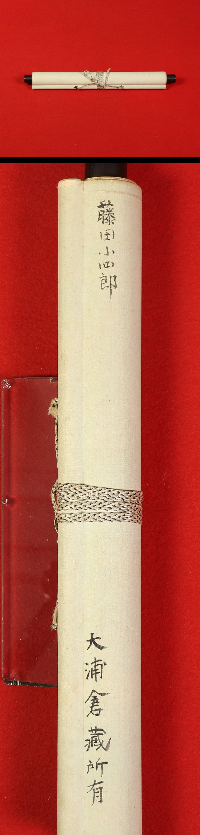 【模写】【伝来】az7173〈藤田小四郎〉菊水旗画賛 大浦倉蔵旧蔵 筑波山挙兵の中心 水戸藩士の落札情報詳細 - Yahoo!オークション落札価格検索 オークフリー